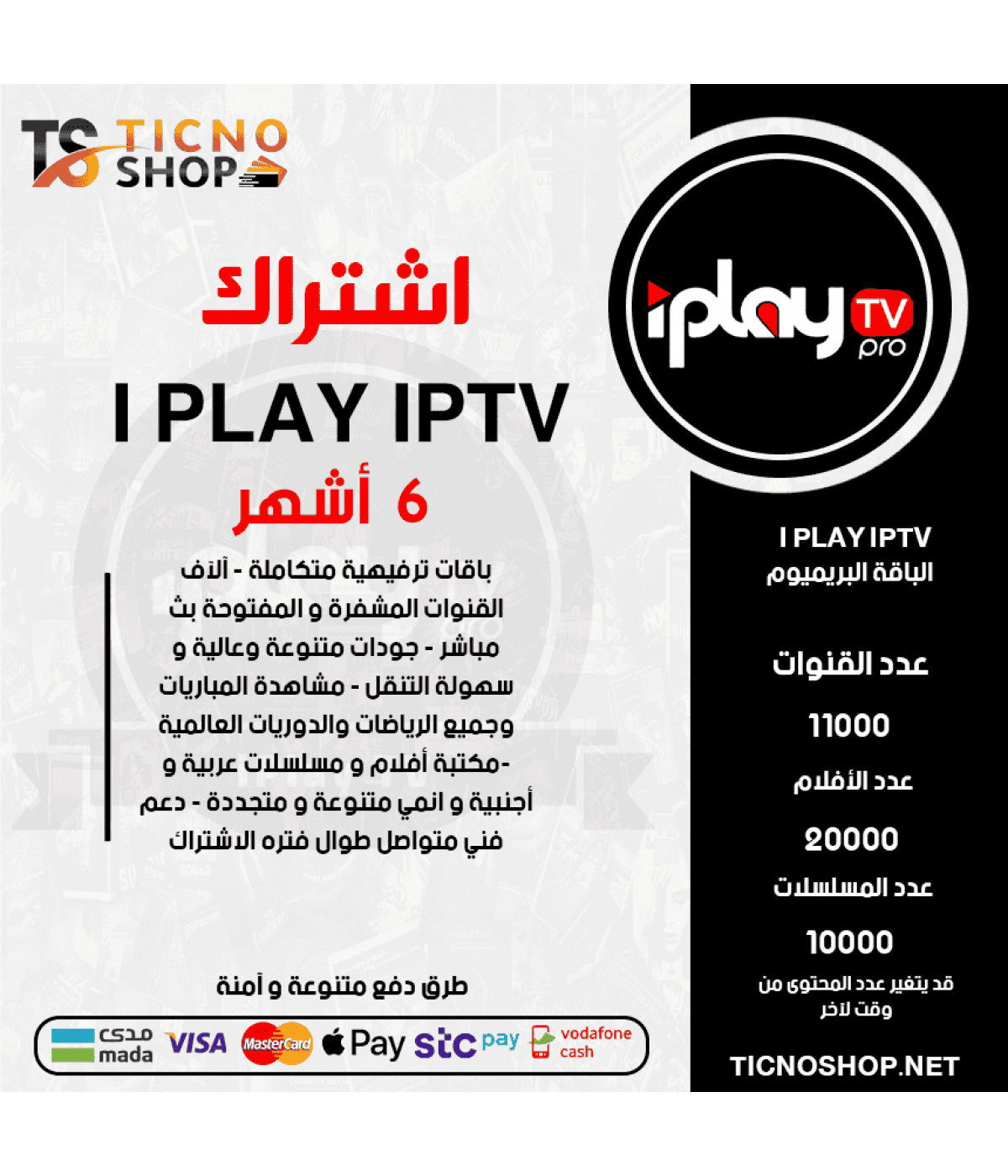 IPLAY IPTV - Subscription For 6 Months Premium Package - IPLAY TV